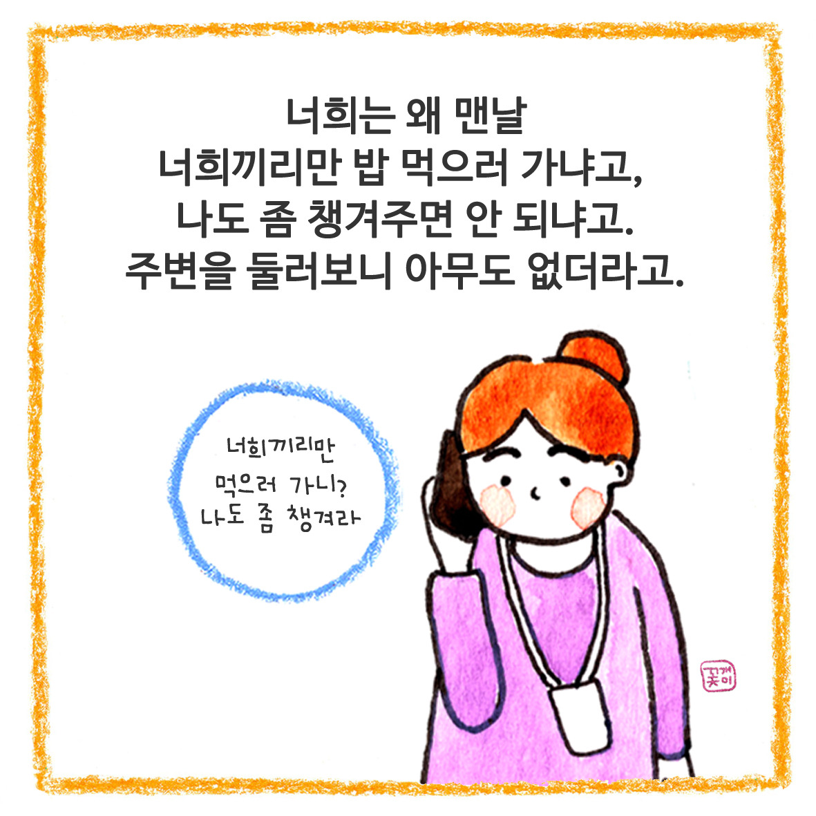 04화 팀장님이 나에게 외롭다고 말했다