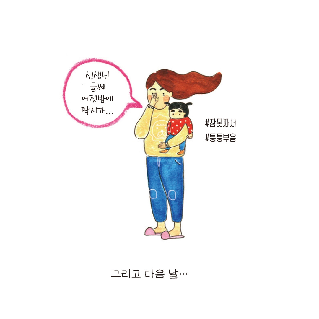 09화 어린이집 적응 기간 내가 적응이 안돼