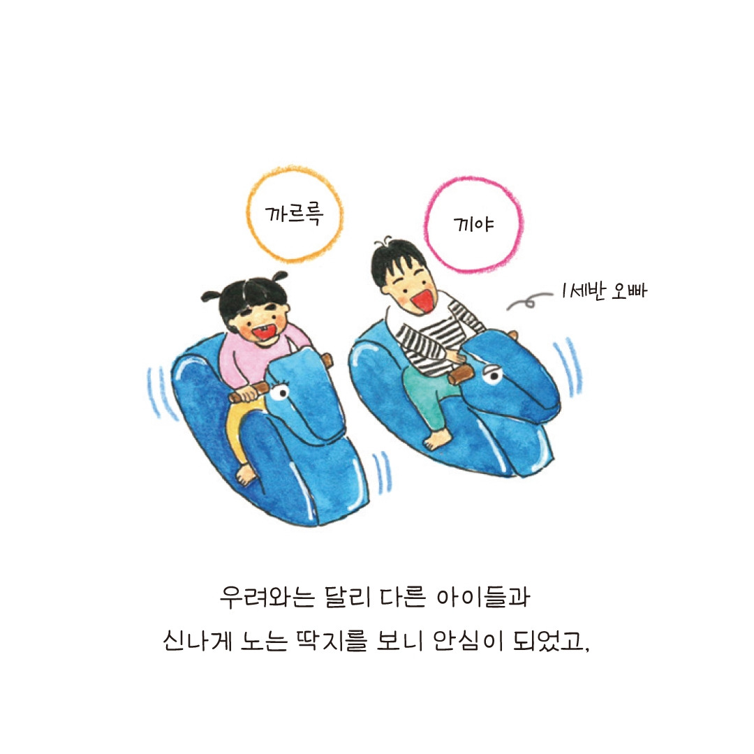 09화 어린이집 적응 기간 내가 적응이 안돼