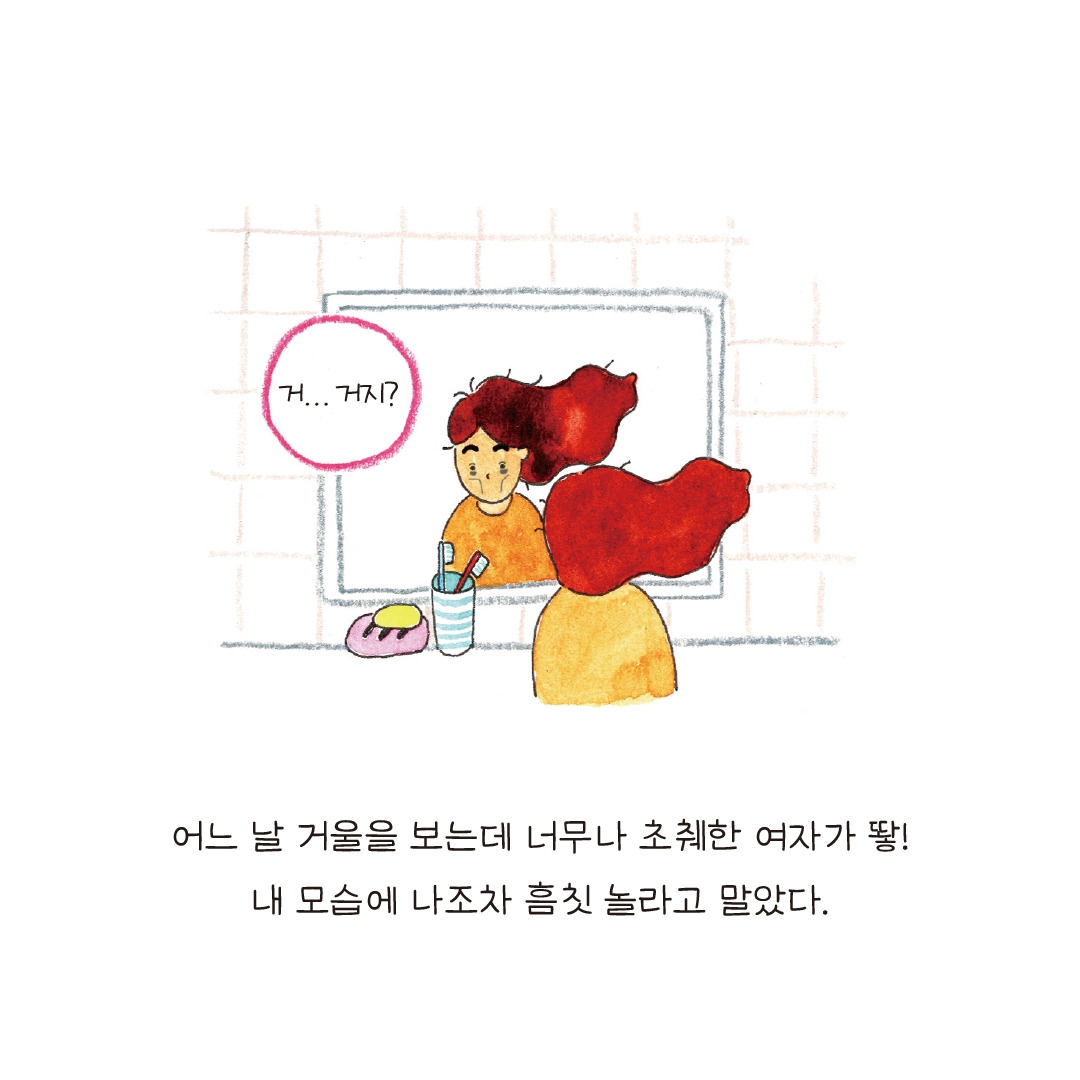 02화 나의 오늘이 반짝반짝 빛나는 이유