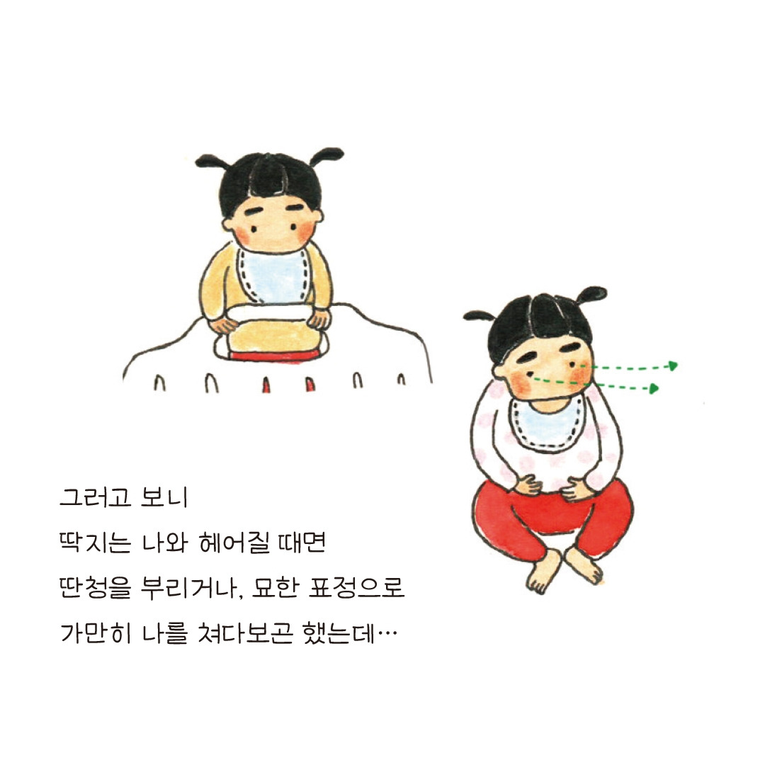 09화 어린이집 적응 기간 내가 적응이 안돼