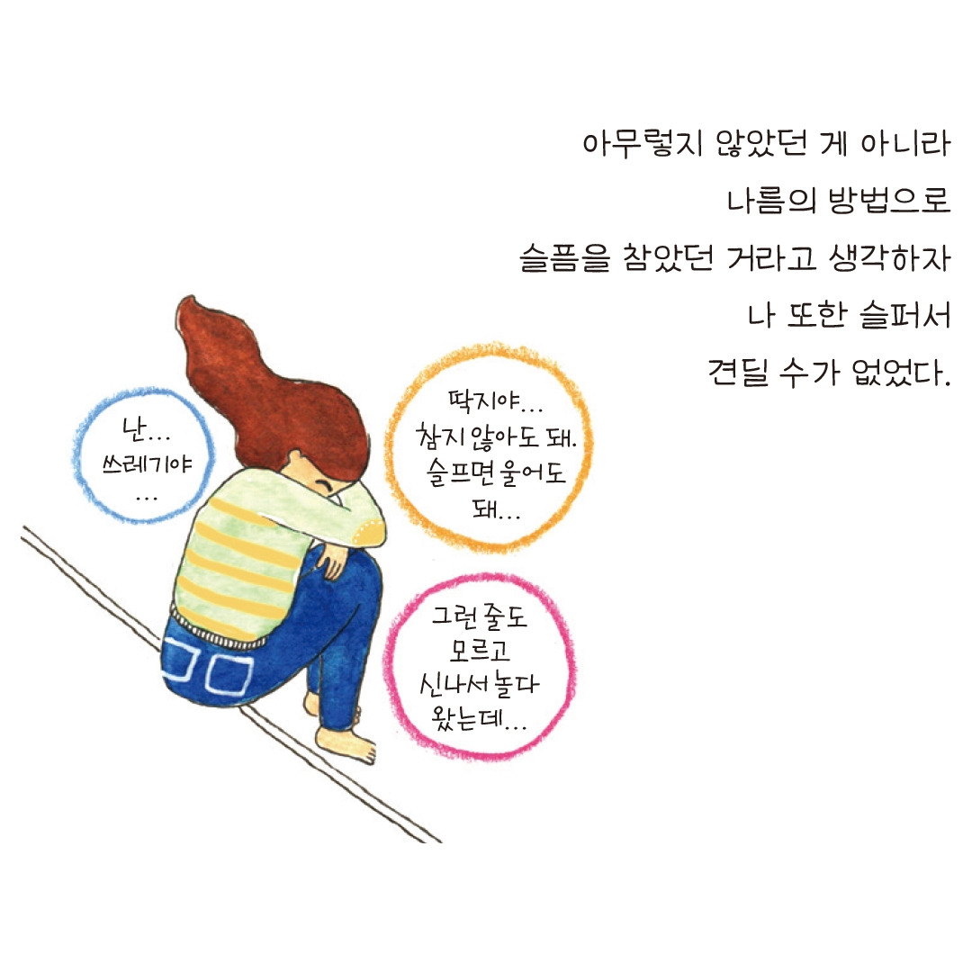 09화 어린이집 적응 기간 내가 적응이 안돼