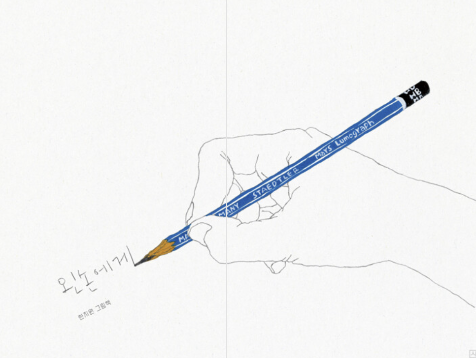 1월 그림책리터러시 한지원 사계절