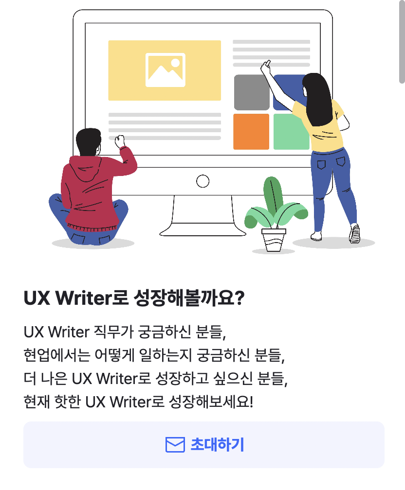 UX Writing 무엇이든 물어보세요. Q&A 정리!