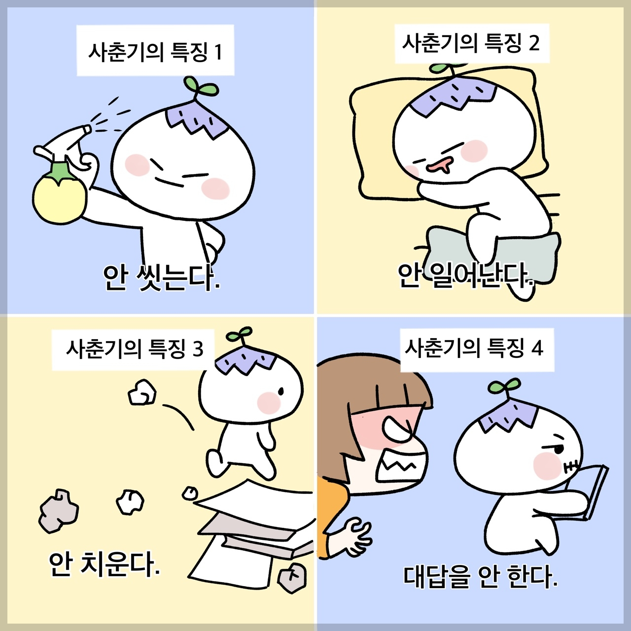사춘기의 특징