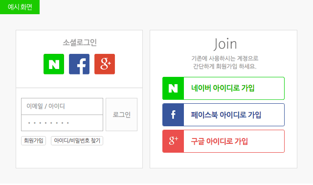 SNS 로그인 개발 알쓸신잡