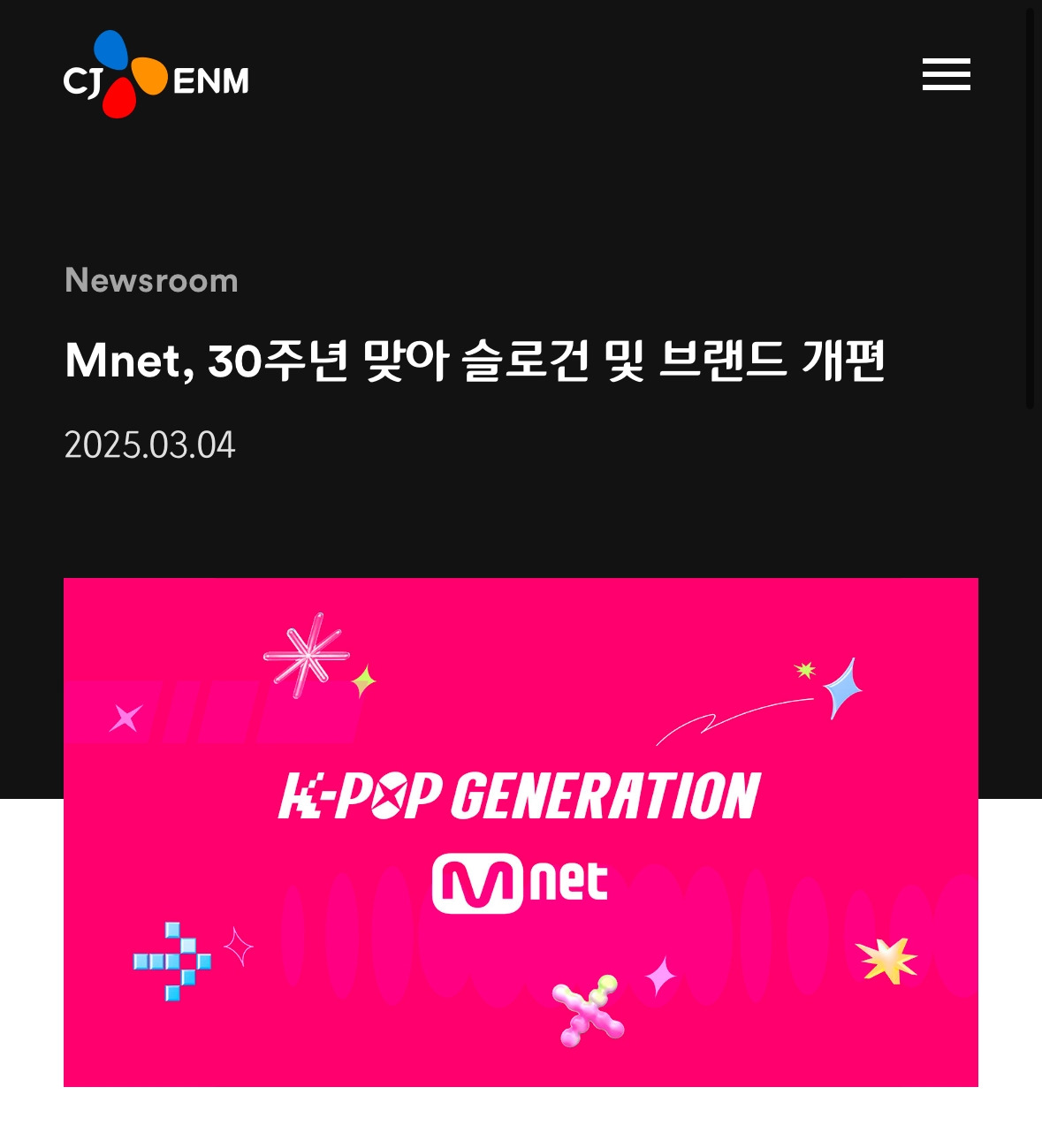 30주년 엠넷(Mnet)의 브랜드 슬로건에 대한 단상