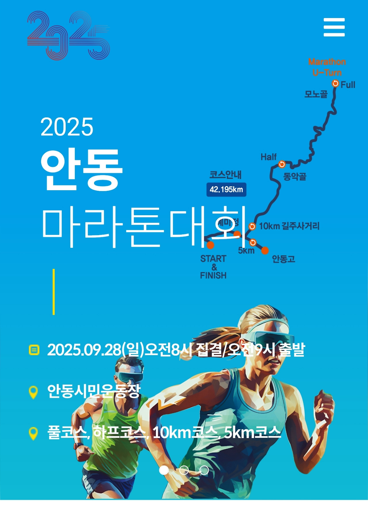 20화 안동 마라톤 2025 10km 참가 신청 완료