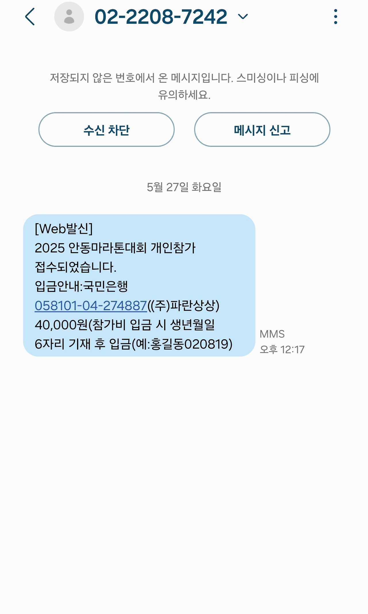 20화 안동 마라톤 2025 10km 참가 신청 완료