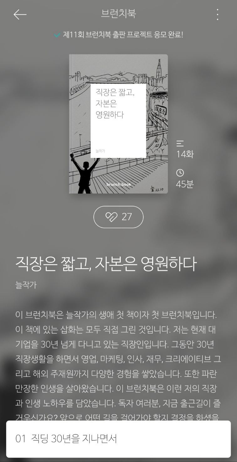 나의 생애 첫 책 첫 브런치북 발간