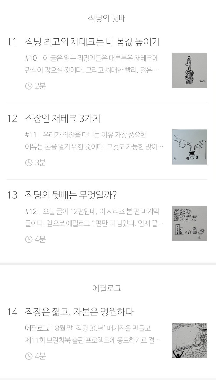 나의 생애 첫 책 첫 브런치북 발간