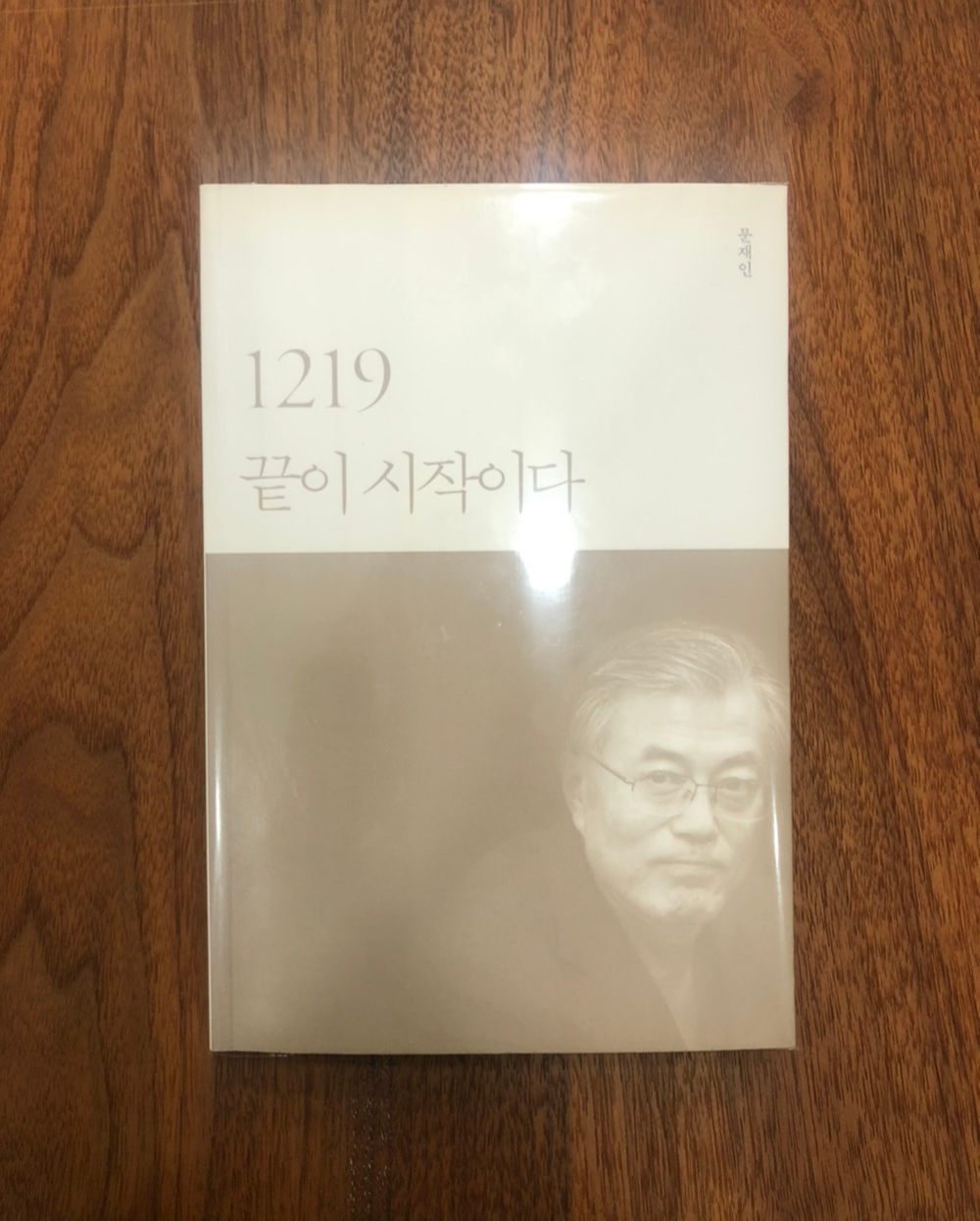 문재인,