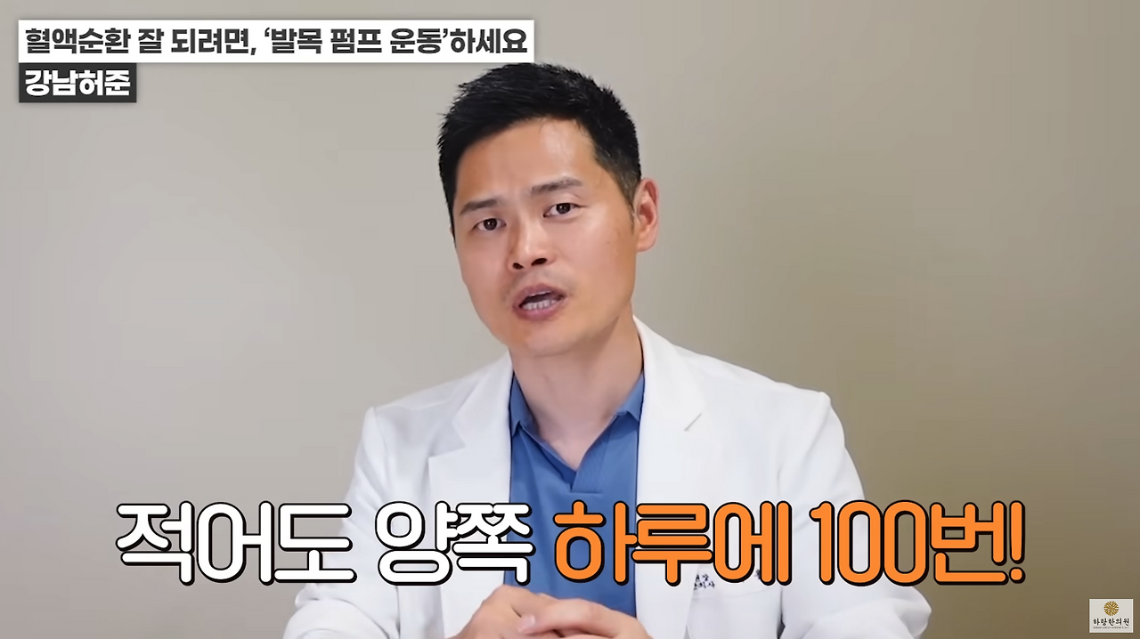 혈액순환 끝판왕 발목 펌프 운동
