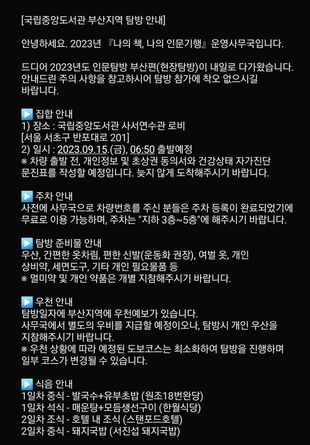 나의 책 나의 인문기행 준비