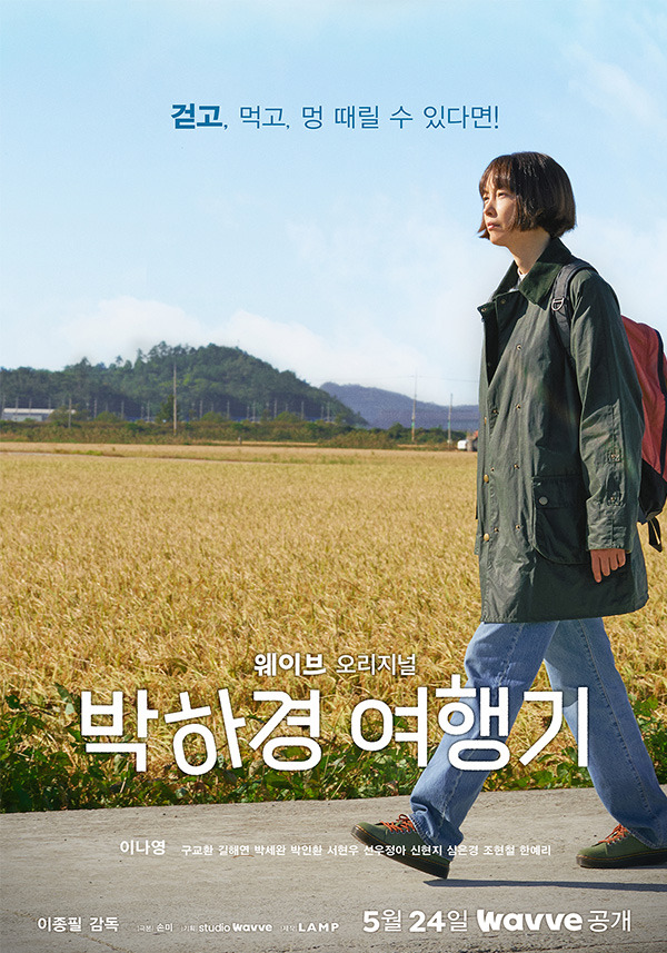 박하경 여행기 토요일 당일치기로 떠나는 여행