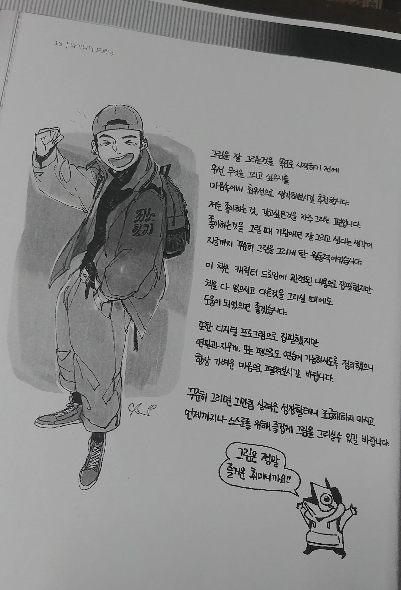 토리야마 아키라를 추모하며 드래곤볼 손오공 모작