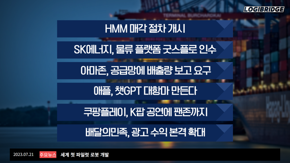 HMM 인수전 본격화 (f. SM상선)