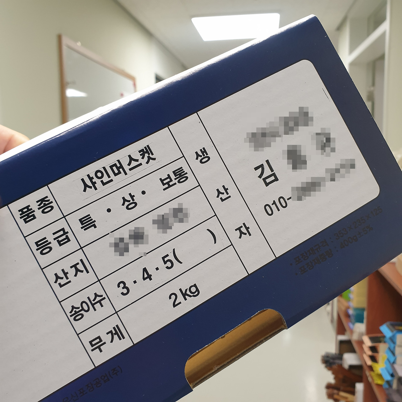 포도 상자에 적힌 생산자 이름