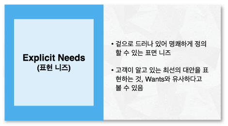 03화 '니즈'의 3가지 종류(UX)