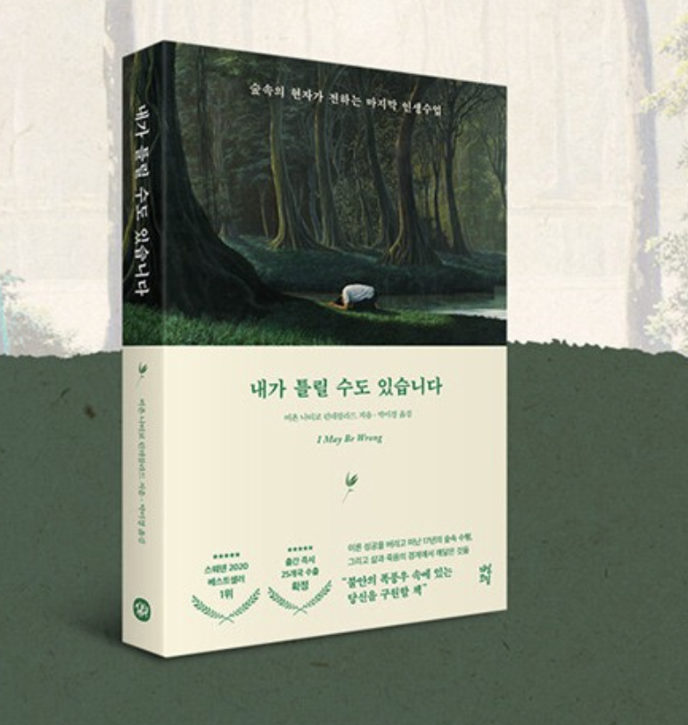 내가 틀릴 수도 있습니다