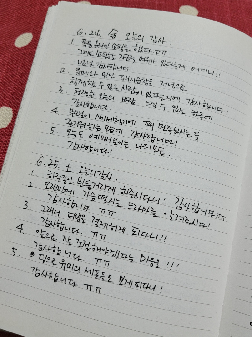 하루 5개의 감사일기는 나에게 무슨 변화를 주었나