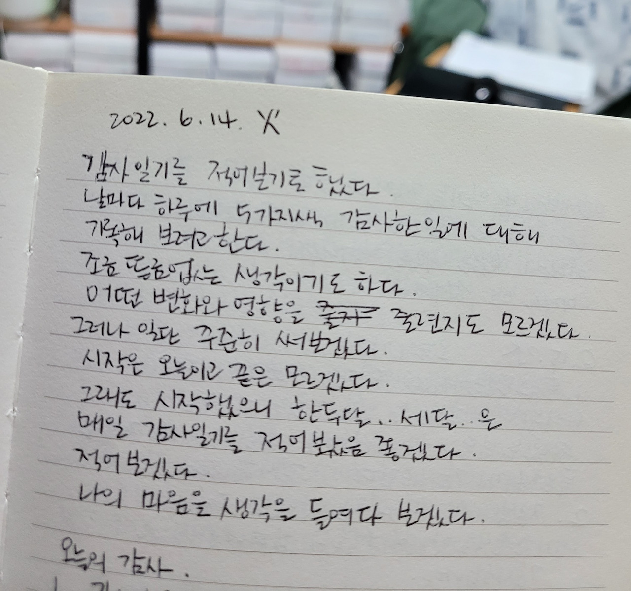 하루 5개의 감사일기는 나에게 무슨 변화를 주었나