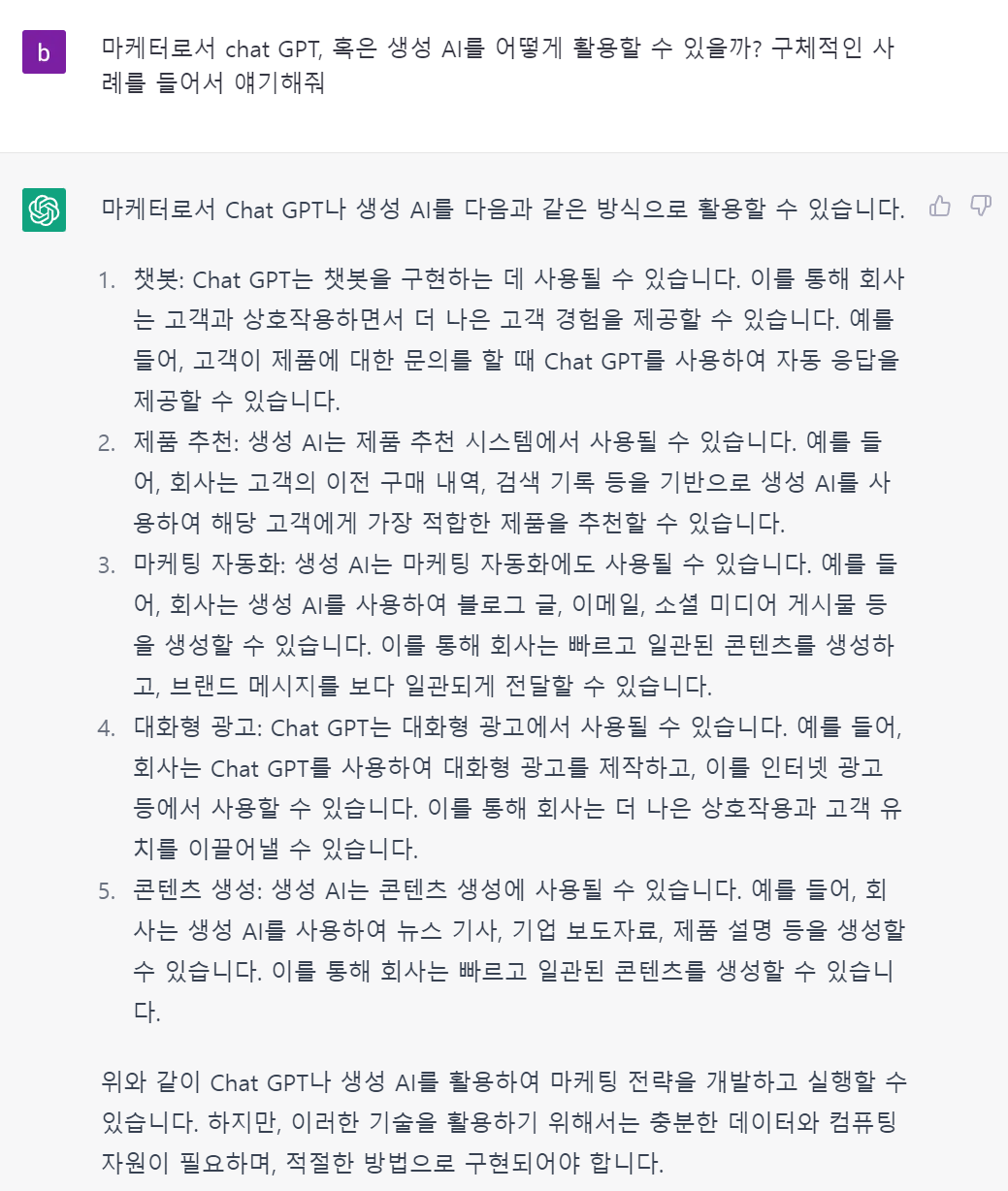Chat GPT의 한계와 활용 방법에 대한 의견