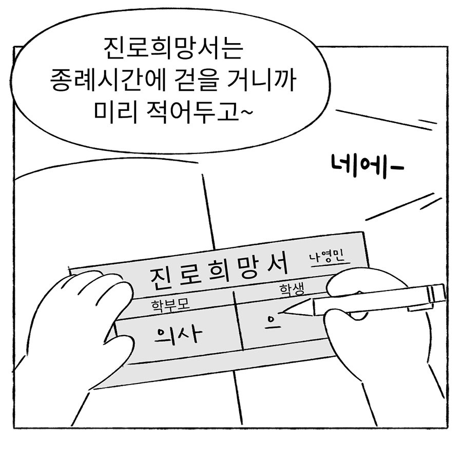 04화 4화 진로희망서