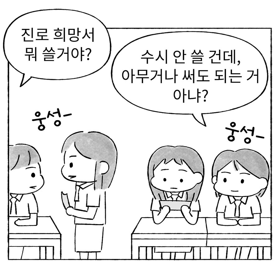 04화 4화 진로희망서
