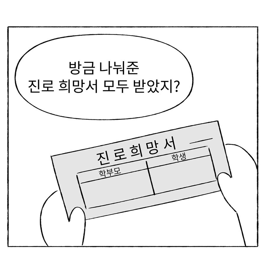 04화 4화 진로희망서