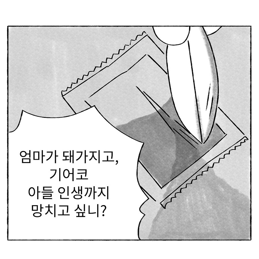 03화 3화 그을린 음성