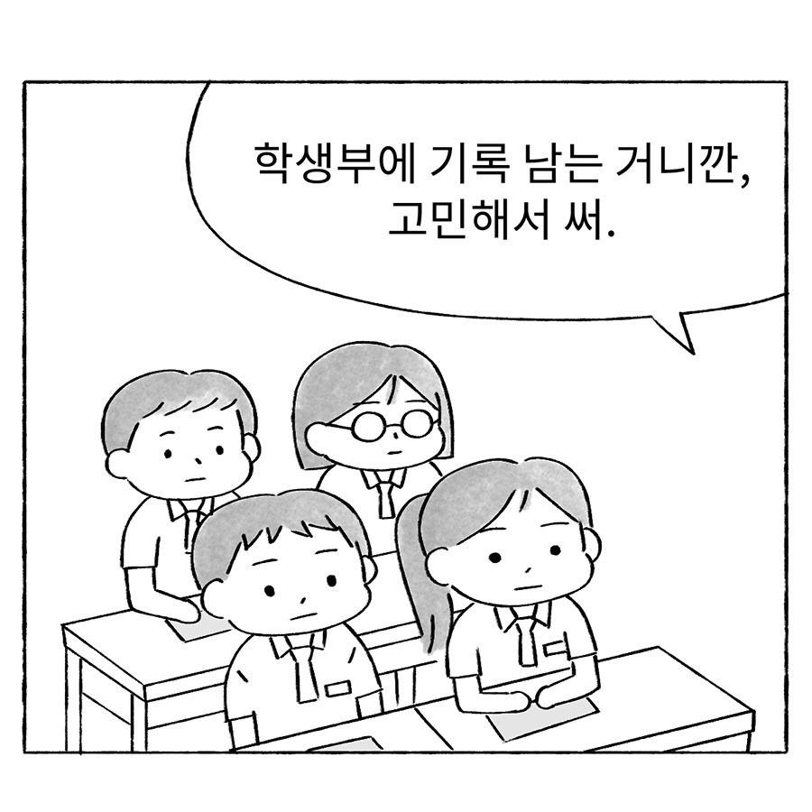 04화 4화 진로희망서