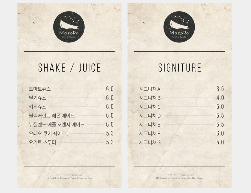 매장 분위기와 어울리는 메뉴판 디자인