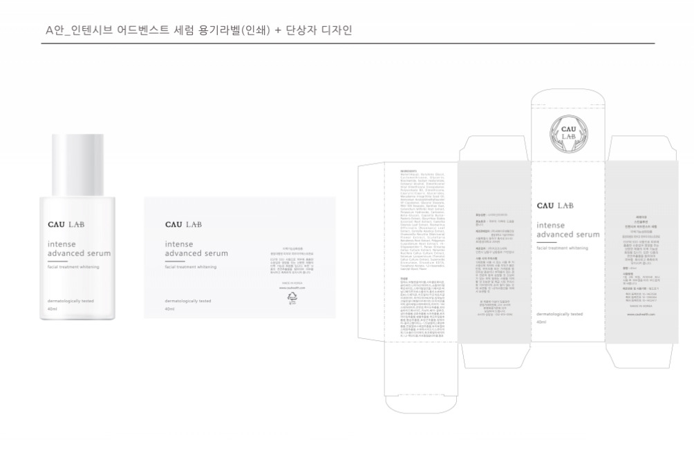 전문성과 신중함이 느껴지는 화장품 브랜드 패키지 디자인