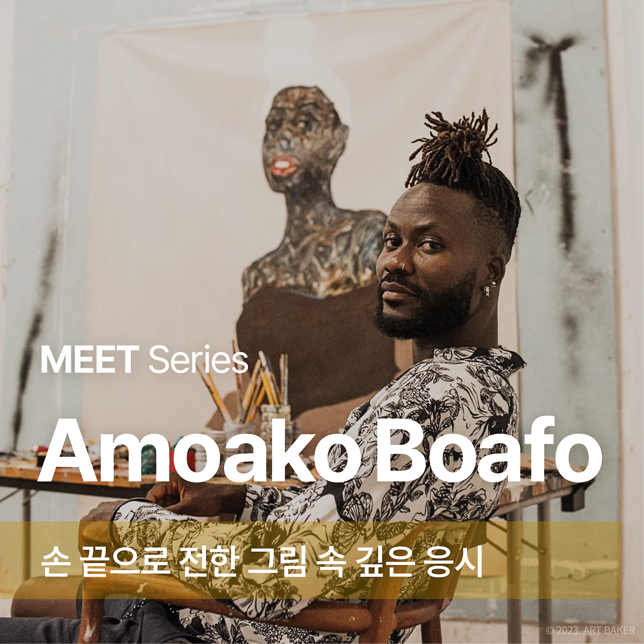 [MEET] Amoako Boafo