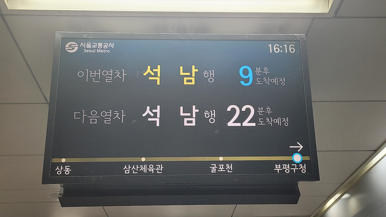 19화 종착역의 흔적이 남아있는 부평구청역