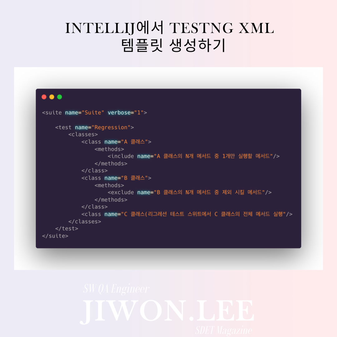 IntelliJ에서 TestNG XML 템플릿 생성하기
