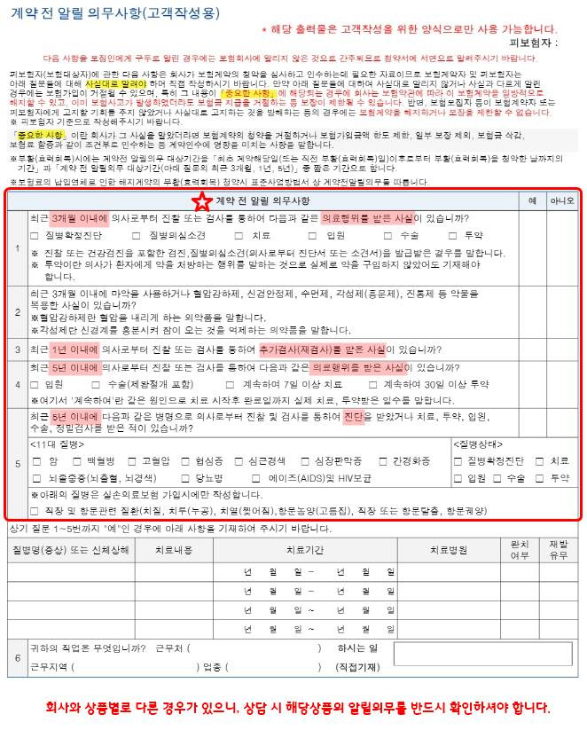 보험가입 고지의무, 계약전알릴의무에서 놓치면 안되는것들