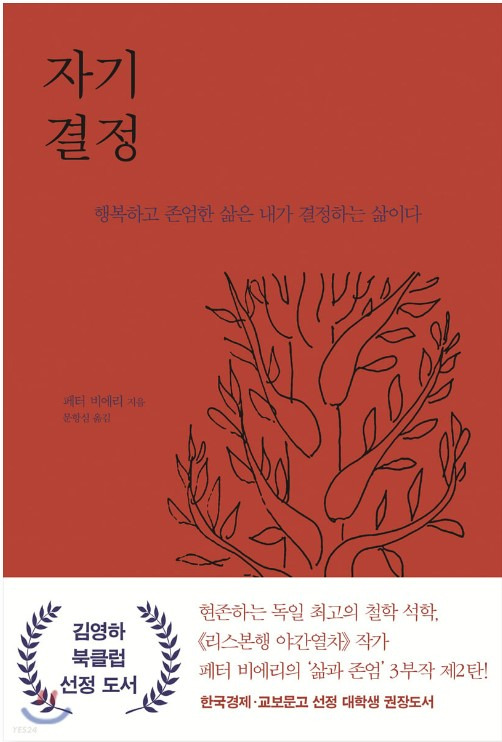 18화 결국 자기가 결정하는 삶