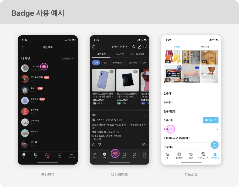 [UI/UX] 1. Label과 Badge 구별하기