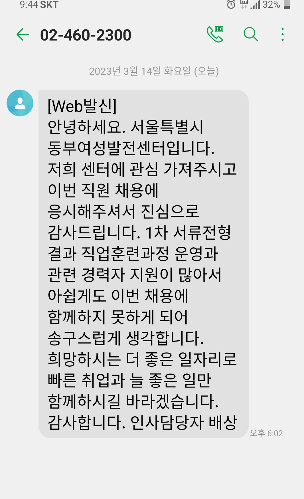 친절한 불합격 문자가 문제인 건가23314
