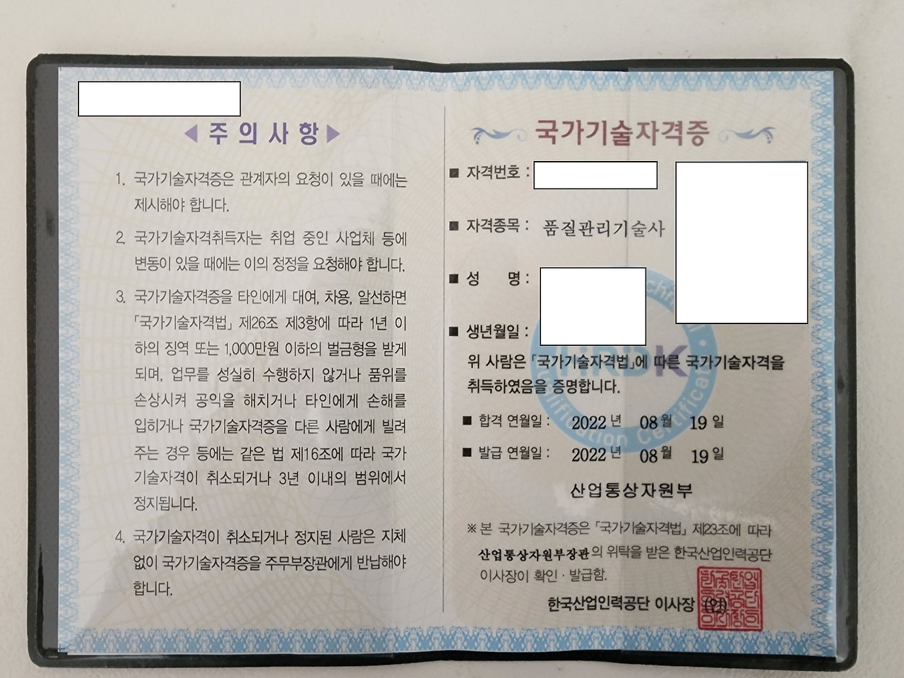 3개월 만에 기술사 합격하다