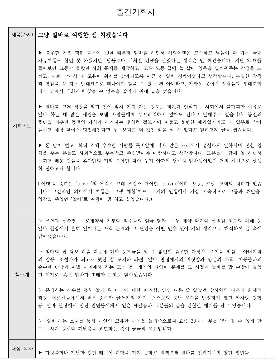 출간기획서 공유합니다