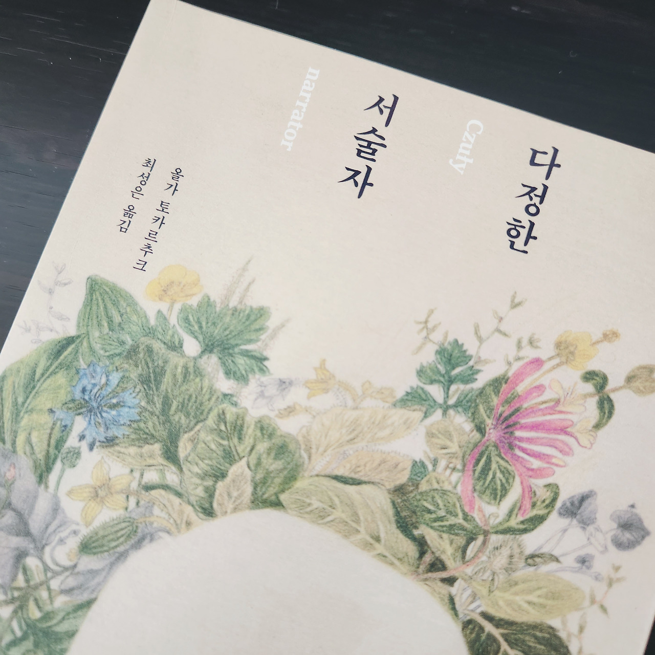 우리는 카이로스를 놓치지 않았다