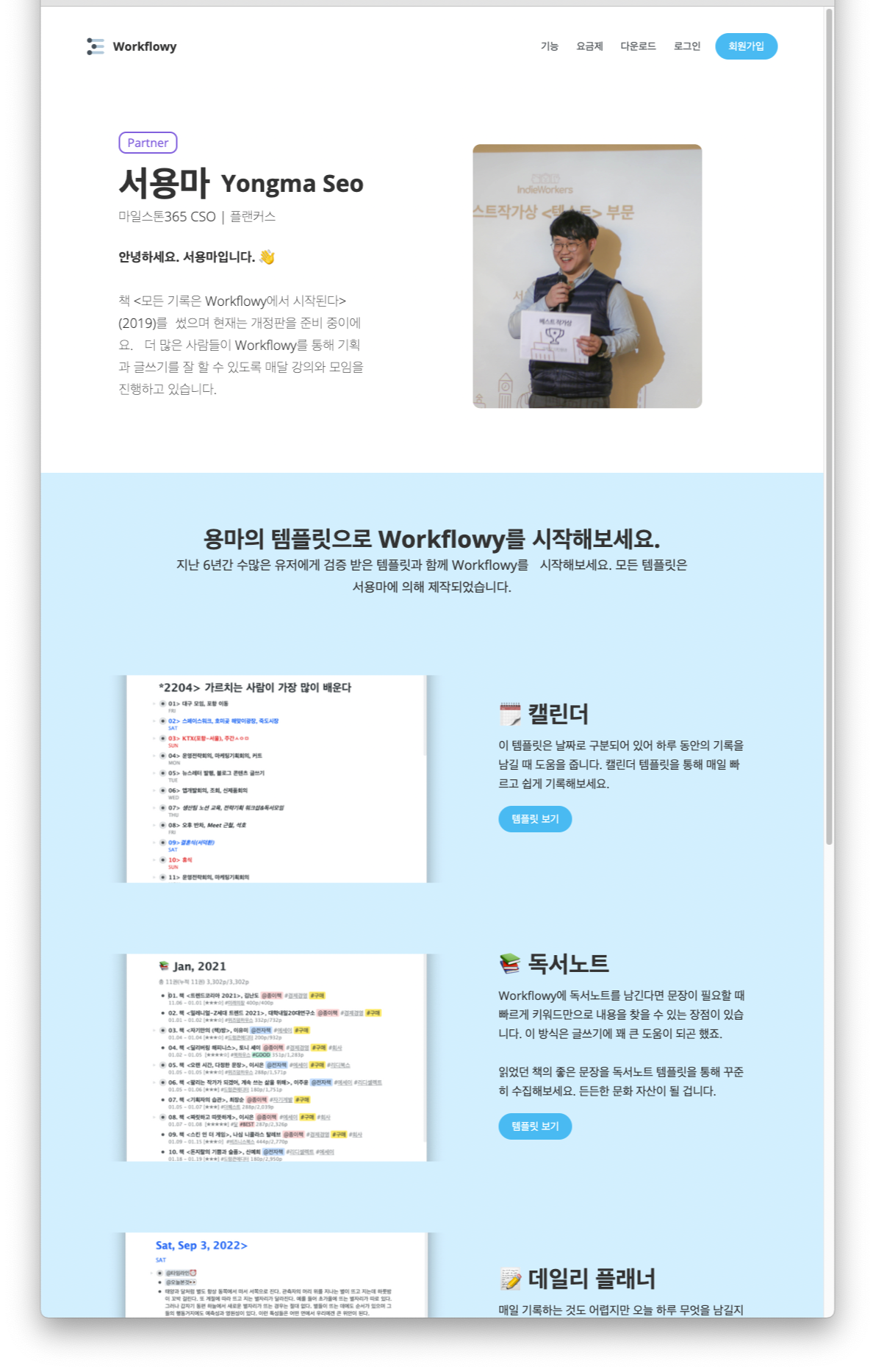 Workflowy 파트너로 선정되었습니다.