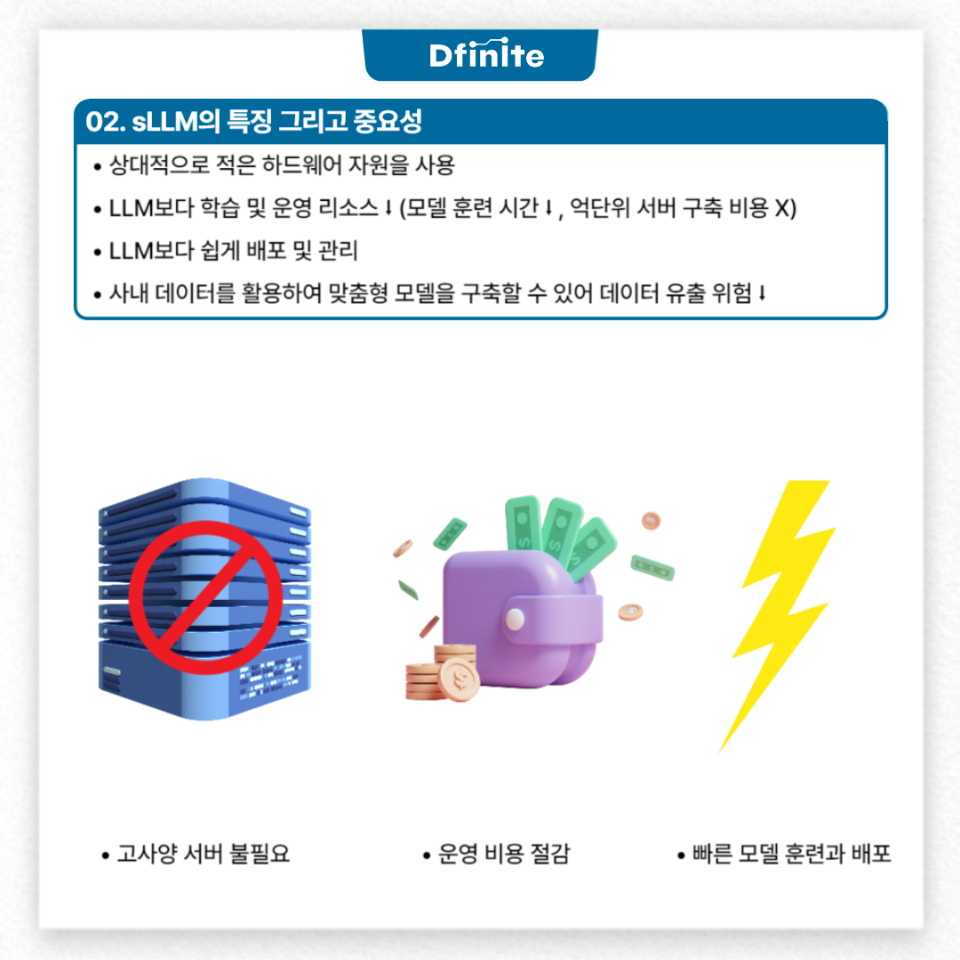 sLLM이란? 정의 그리고 사례 알아보기