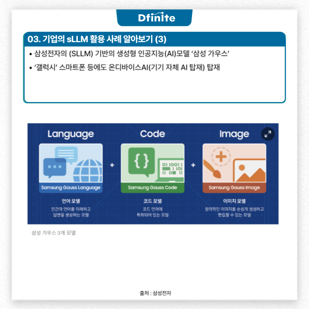 sLLM이란? 정의 그리고 사례 알아보기