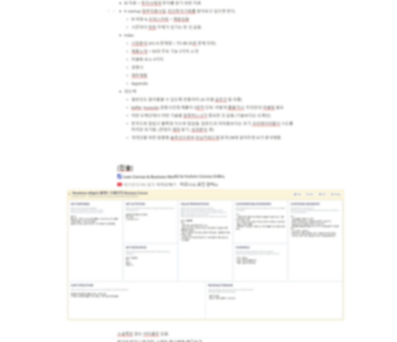 28화 비즈니스캔버스대가 없는 도움