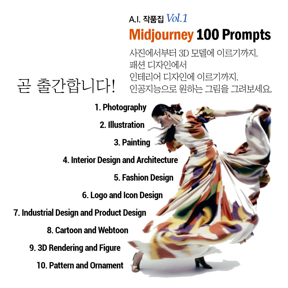 미드저니로 만드는 Coloring Book