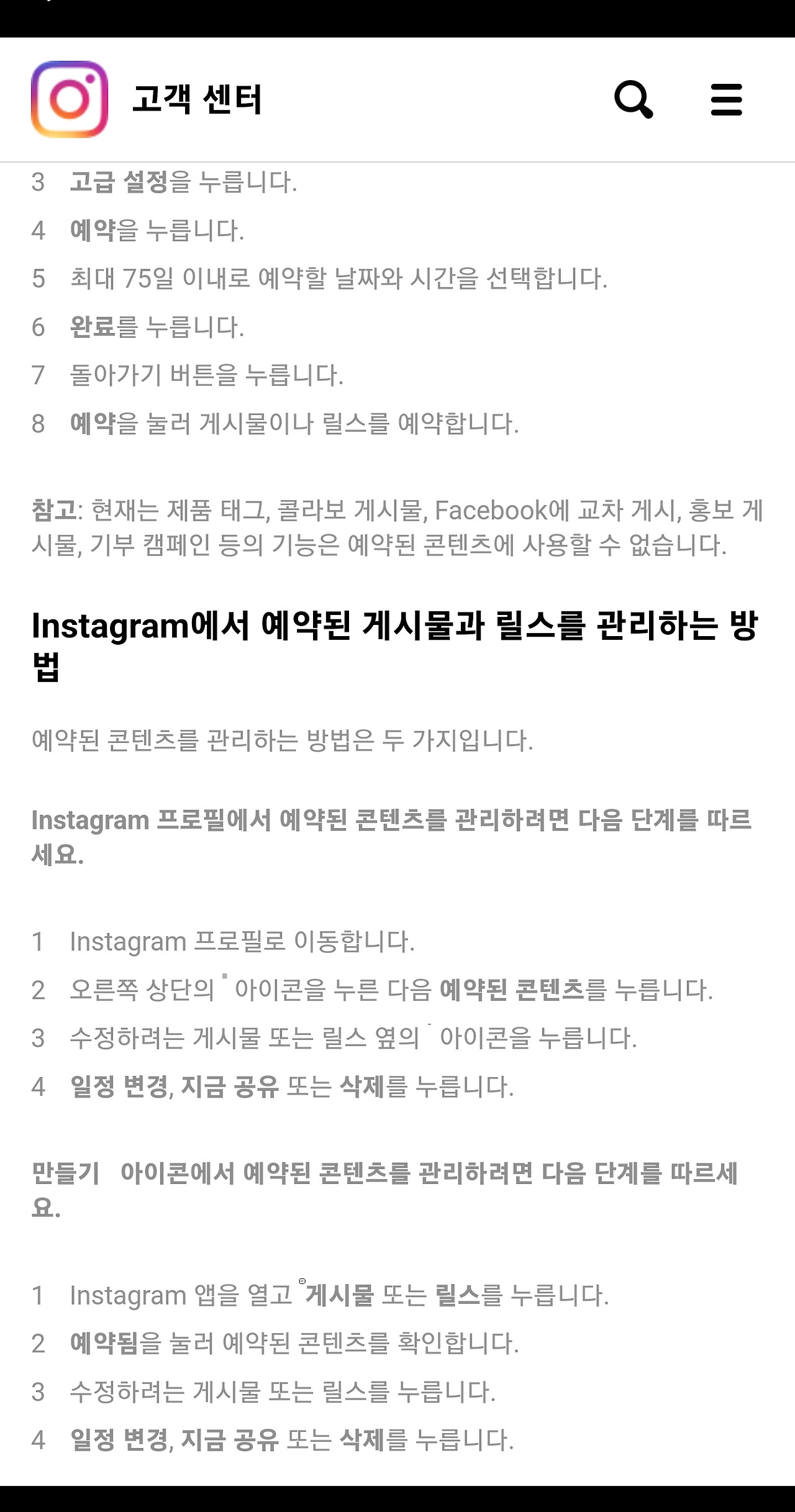 인스타그램 예약하는 법 - 인스타그램어플 고급설정